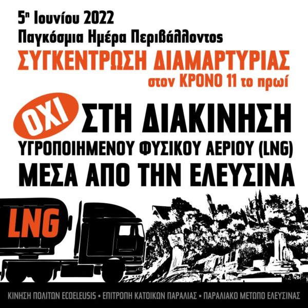 Ecoeleusis – Ειδήσεις και νέα για την Ελευσίνα